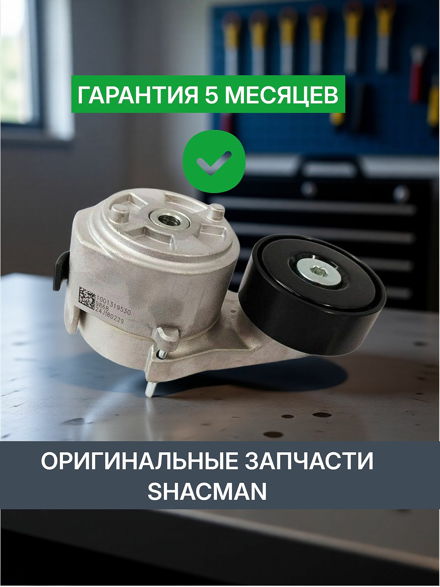 Натяжитель ремня генератора