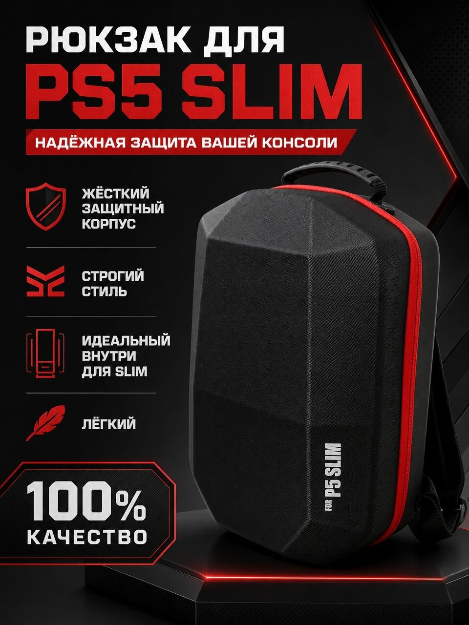 Рюкзак - кейс для консоли Playstation 5 SLIM; цвет - черный