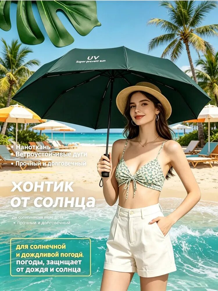 Зонт