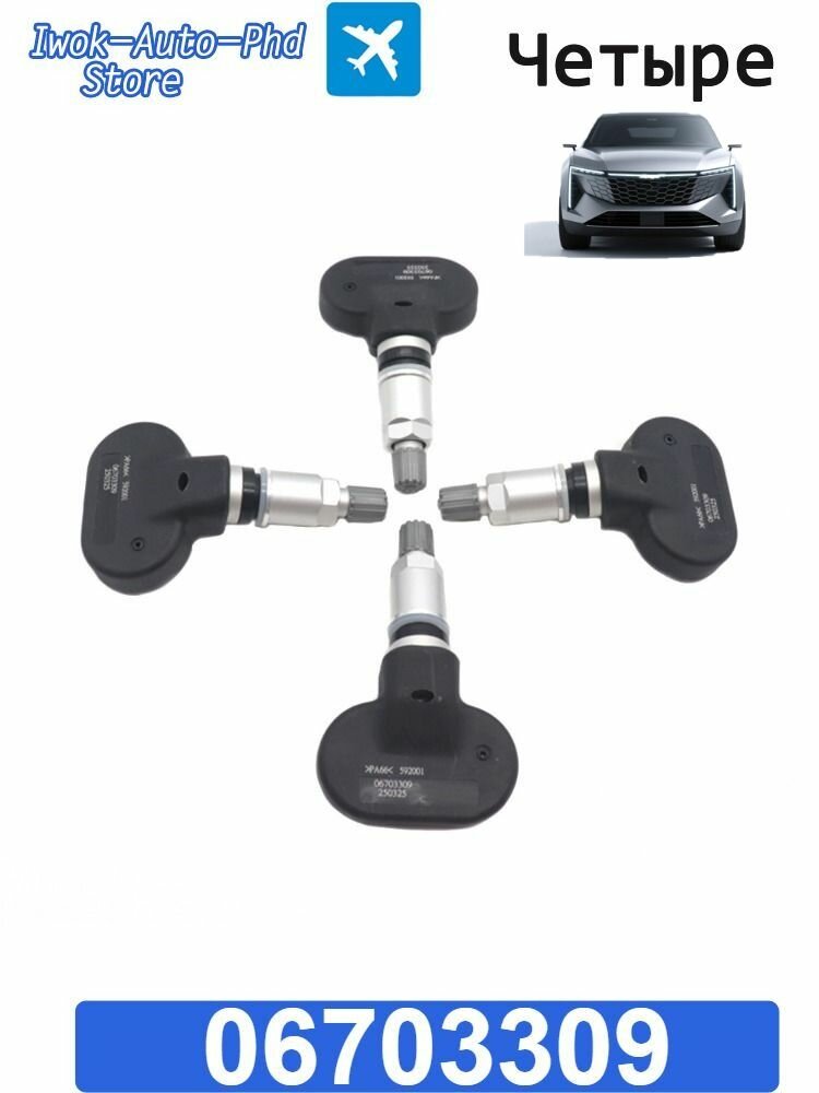 Датчик TPMS 06703309, система контроля давления в шинах для Geely Emgrand EC7 EV HEV PHEV, Englon King Kong SC6 SX7 2012-2020