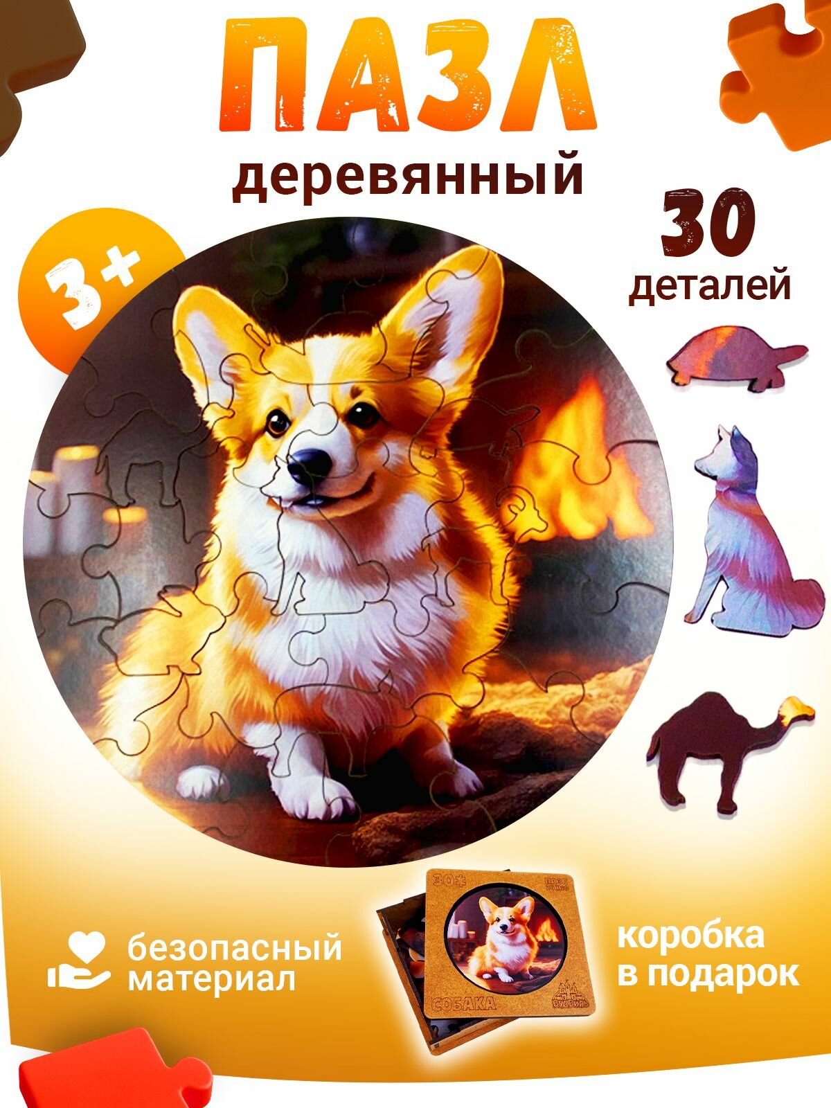 Пазл для детей деревянный с собачкой