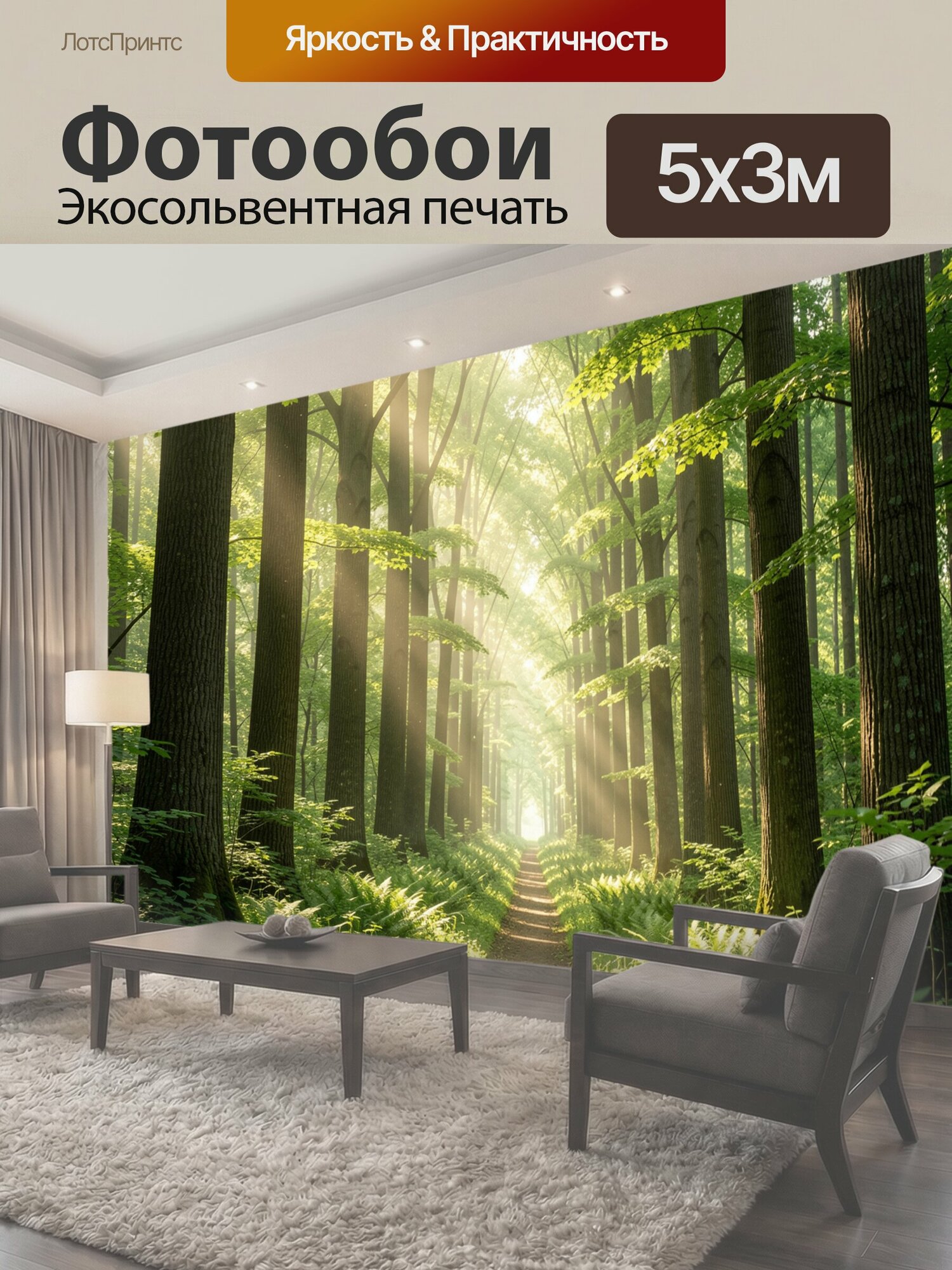 Фотообои "Солнечная лесная тропа. Зеленый лес с высокими стволами, густым папоротником и мягкими лучами солнца сквозь листву. Атмосфера." 500x300 см. экосольвентная печать