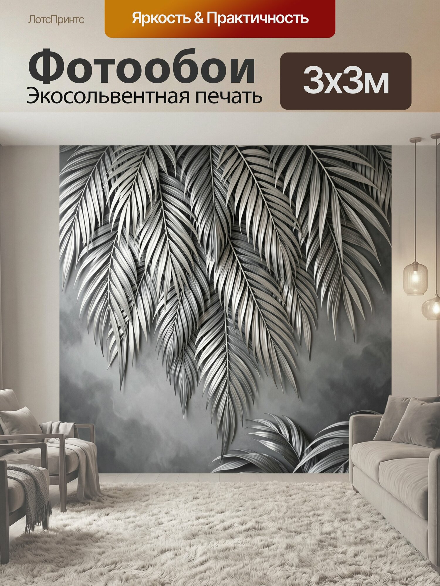 Фотообои "Серебристые тропические листья. Изящная ботаническая композиция с длинными пальмовыми листьями в монохромной гамме, серо-серебристые." 300x300 см. экосольвентная печать