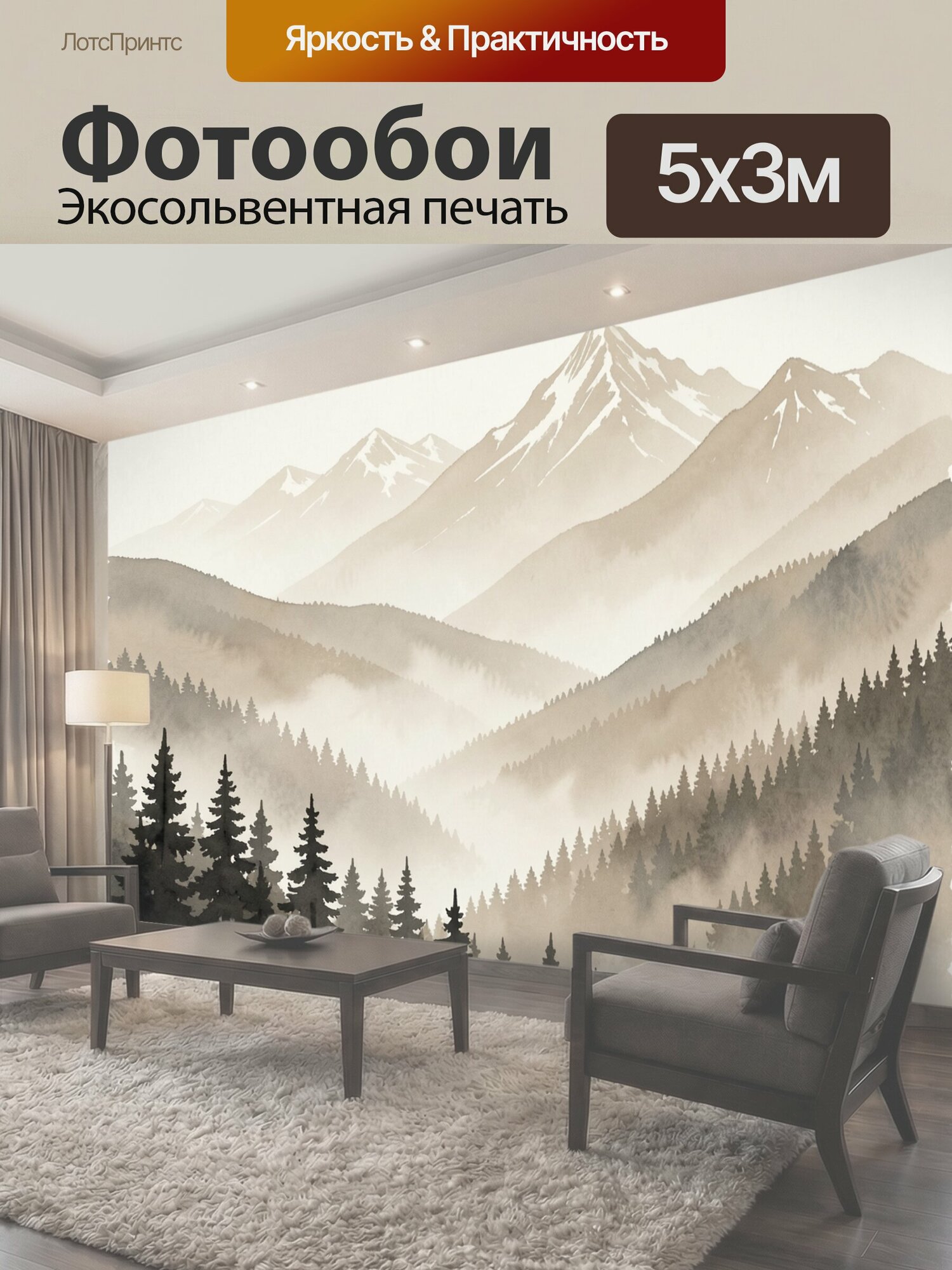 Фотообои "Туманные горы и хвойный лес. Нежный минималистичный горный пейзаж в акварельной манере: заснеженные вершины, слои лесистых холмов." 500x300 см. экосольвентная печать
