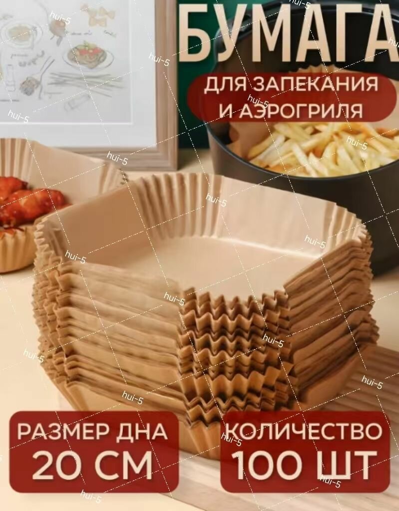 Бумага пищевая, 0.2м х 20 см, 100 шт