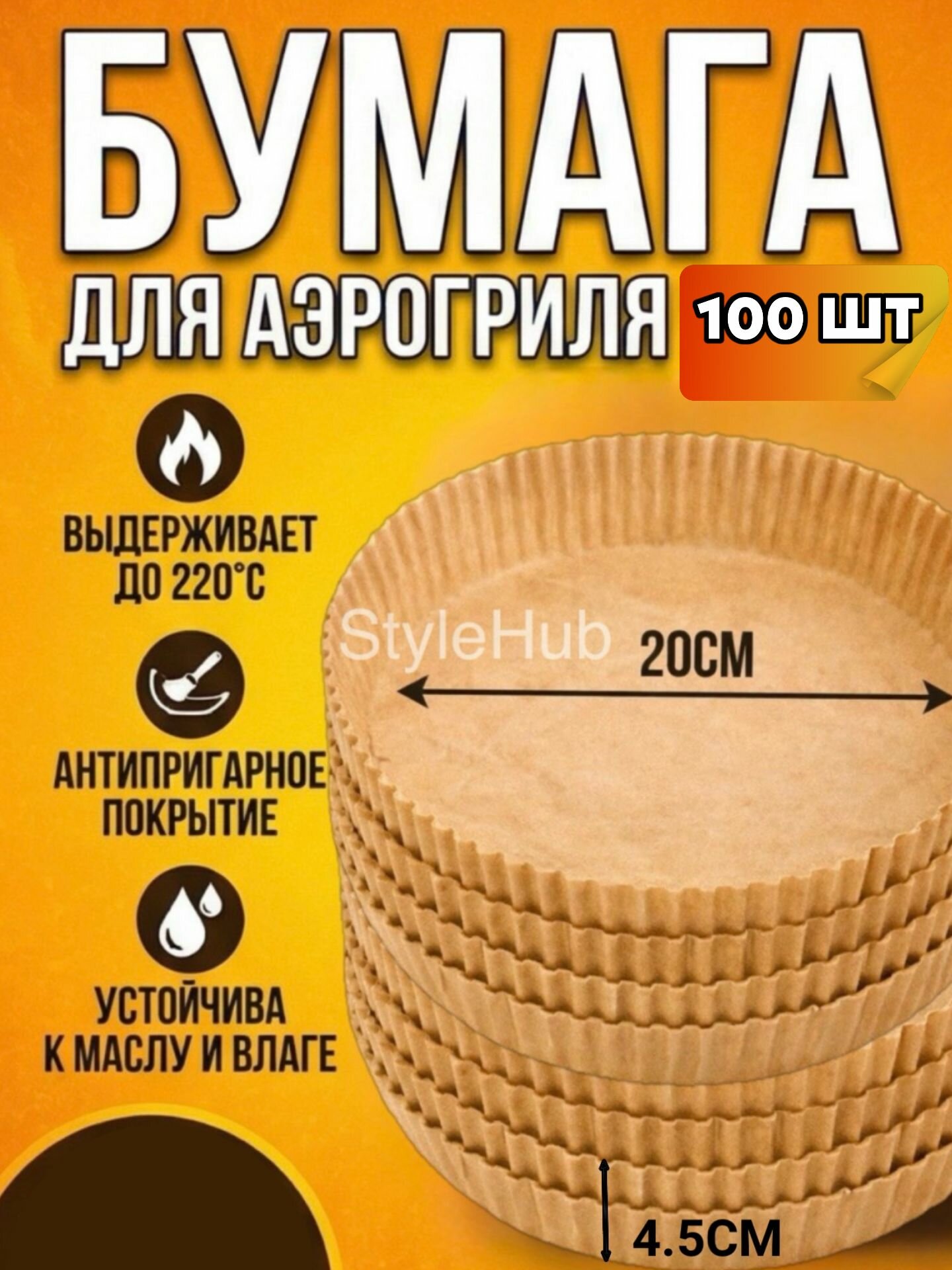 Бумага пищевая, 20м х 20 см, 2 мкм, 100 шт