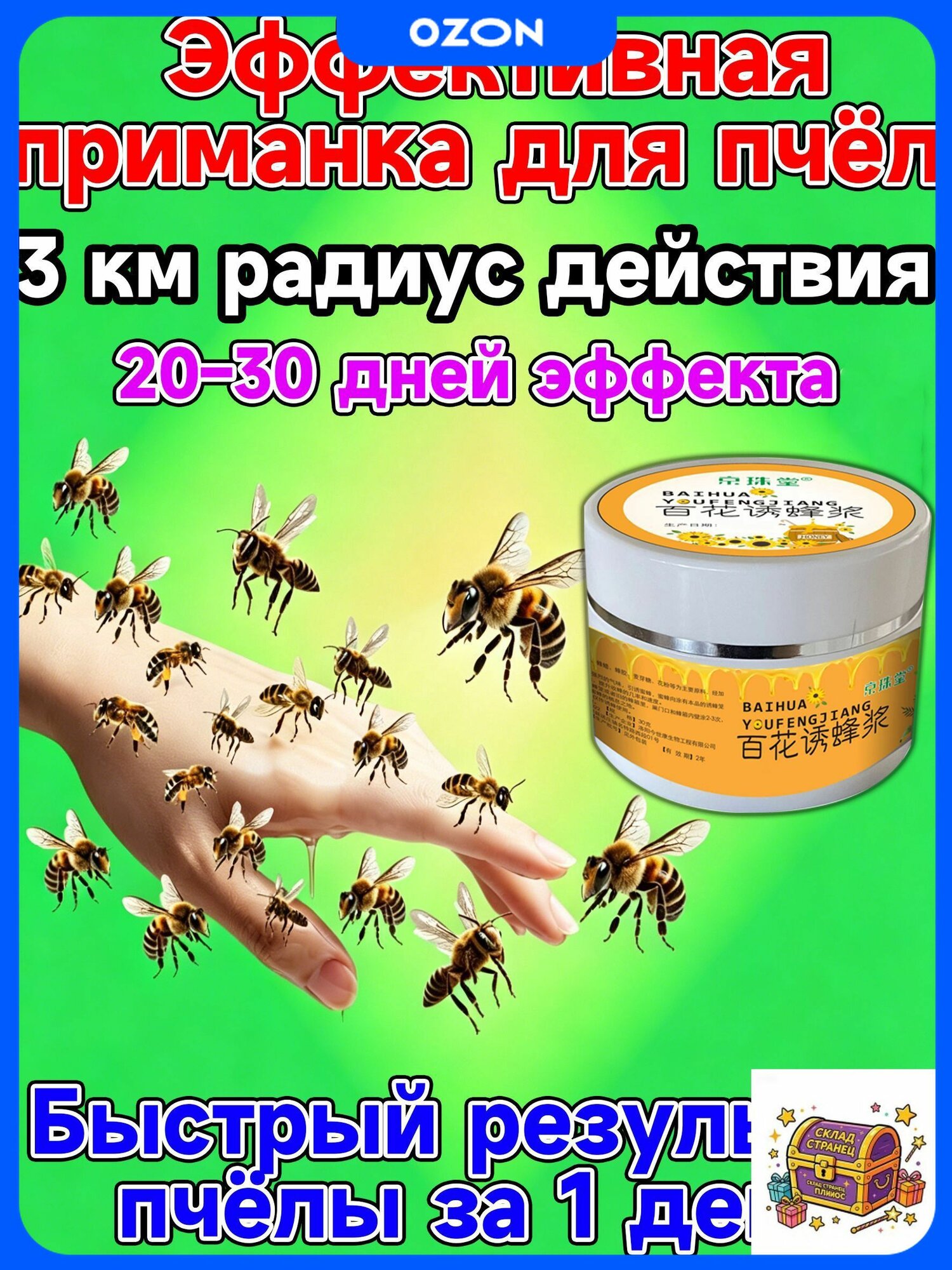 Апирой для пчел Паста-приманка для пчёл, 30 г