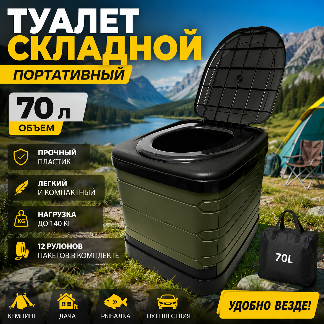 Портативный складной туалет 70 л, походный биотуалет для кемпинга, дачи, рыбалки и поездок