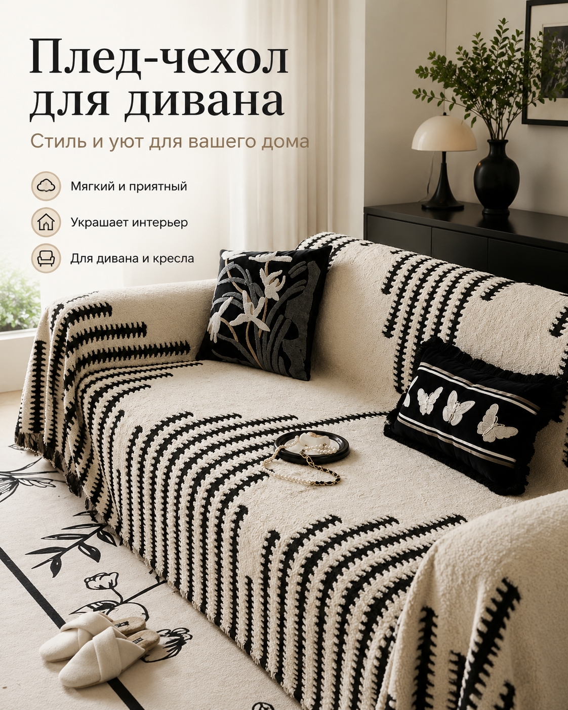 Мягкий чехол‑плед для дивана с геометрическим рисунком, защитное покрытие от загрязнений,180*480, черный