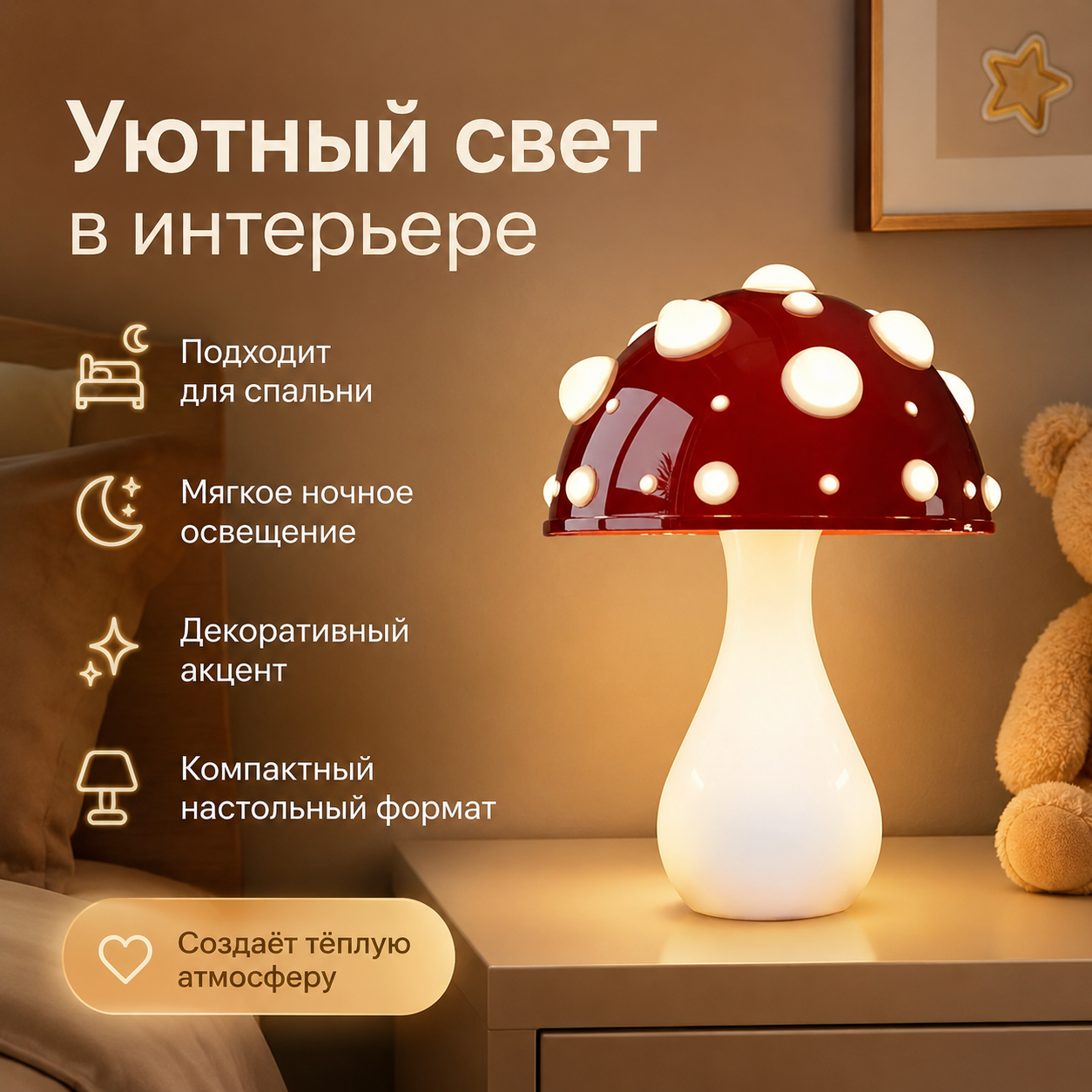 Ночник для детской спальни, 7 Вт, с имитацией гриба Мухомор, USB