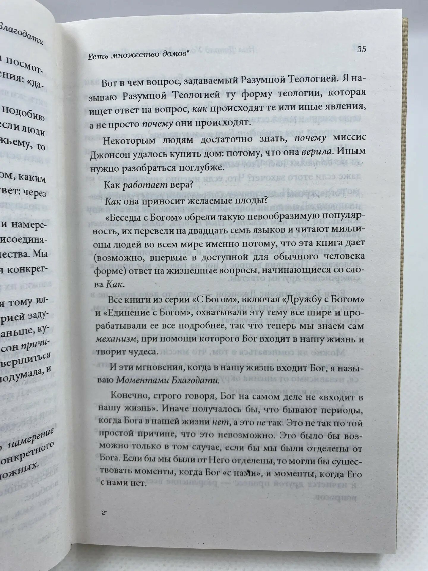 Моменты благодати — фото 1