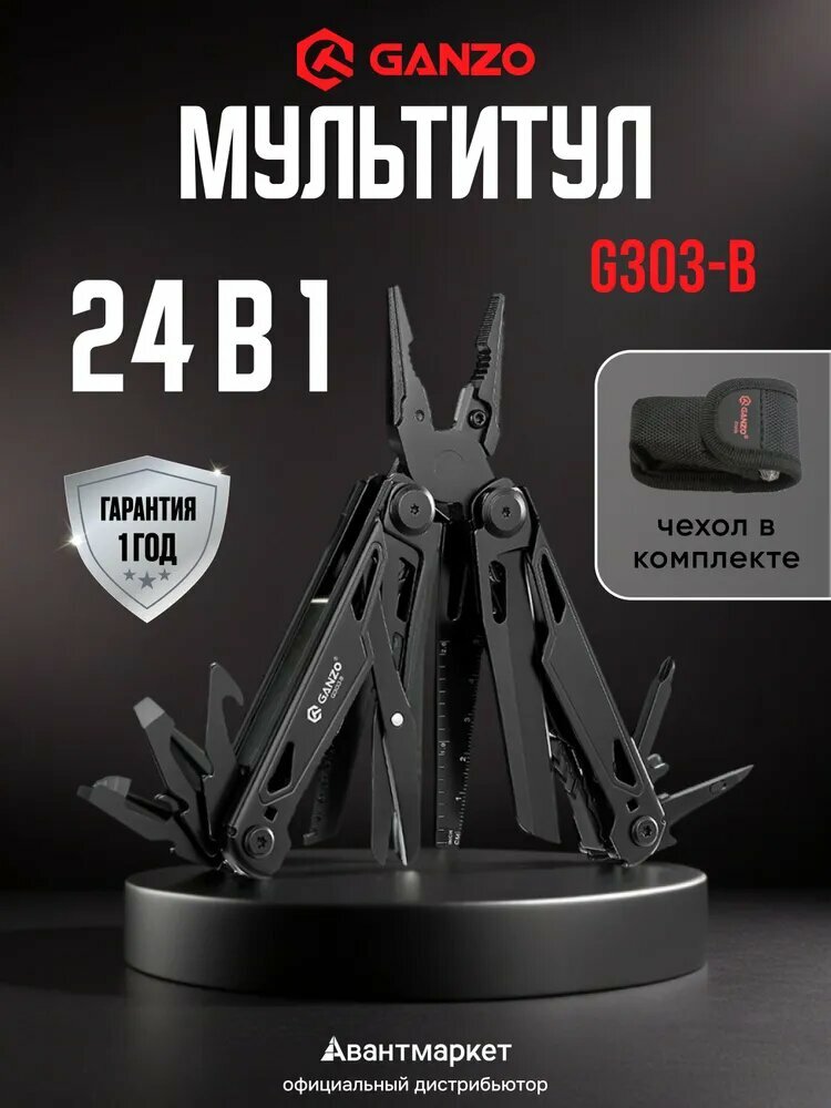 Мультитул Ganzo G303-В Мультитул тактический походный для велосипеда рыбалки электрики армейский Ganzo G303-В, черный