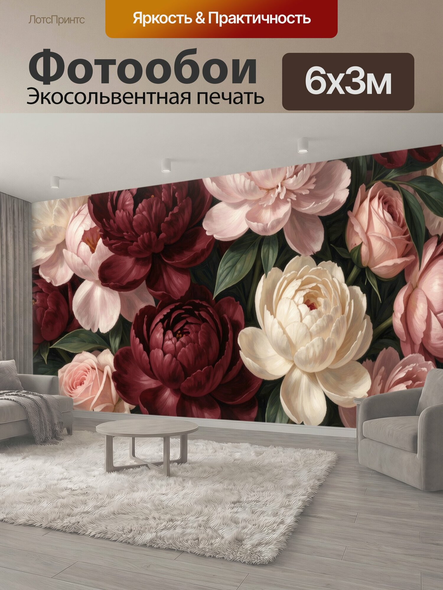 Фотообои "Бордовые и нежно-розовые пионы. Пышная цветочная композиция в классической живописной манере: крупные бутоны, кремовые и винные." 600x300 см. экосольвентная печать
