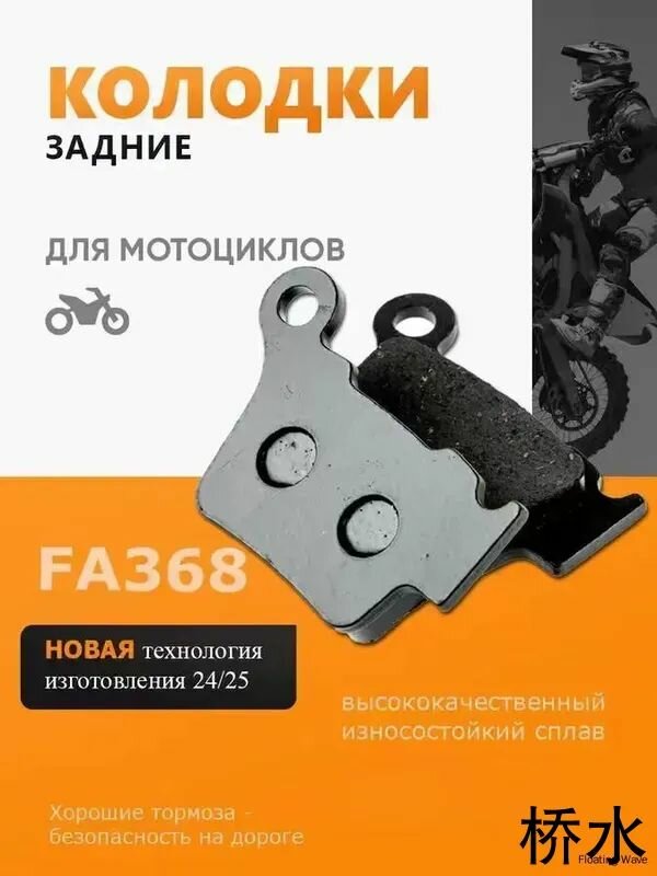 Колодки задние для тормозной системы FA368 BSE KAYO GR AVANTIS