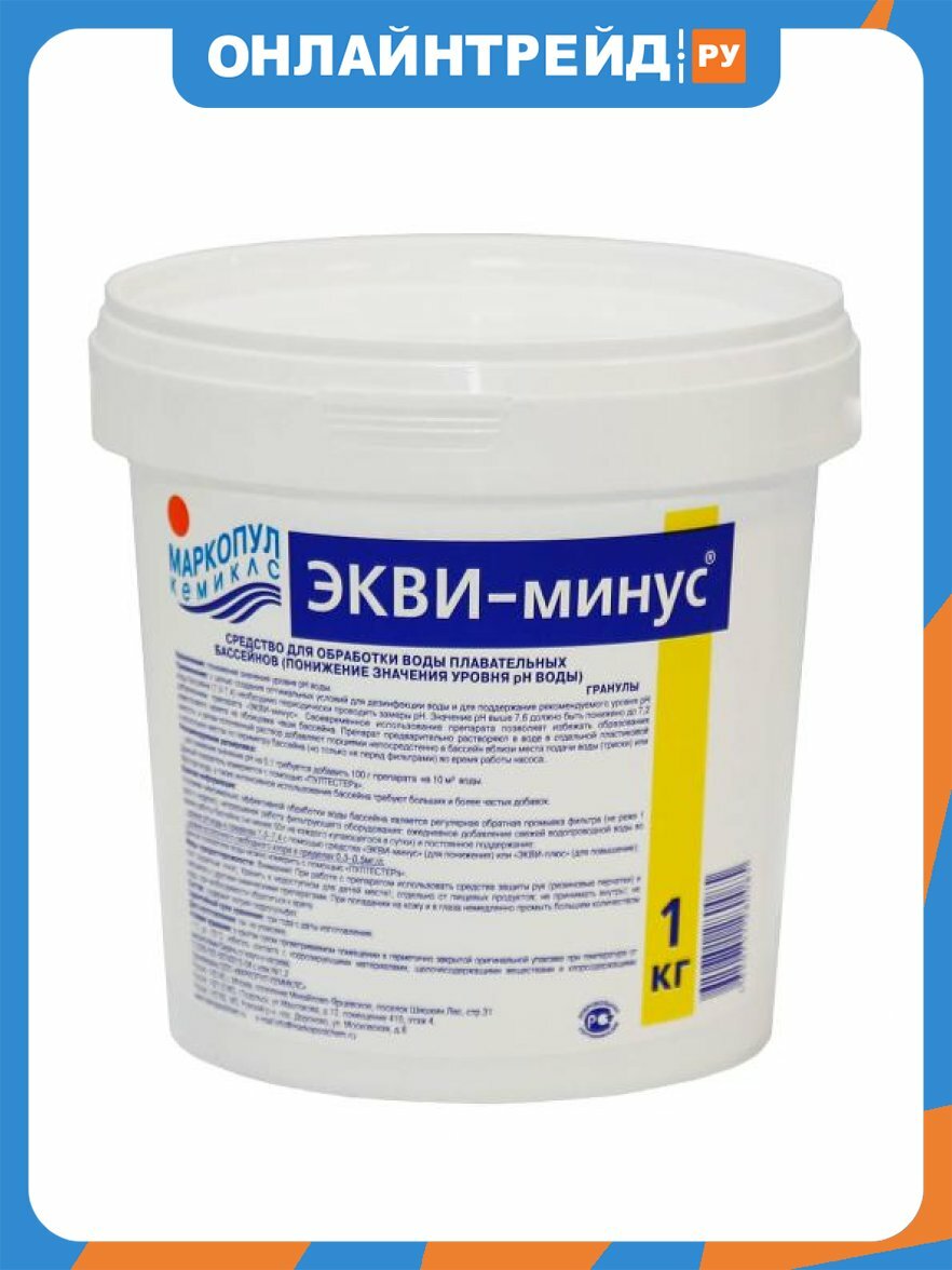 Порошок для бассейна Маркопул Кемиклс экви-минус, 1кг ведро, гранулы для понижения уровня рН воды