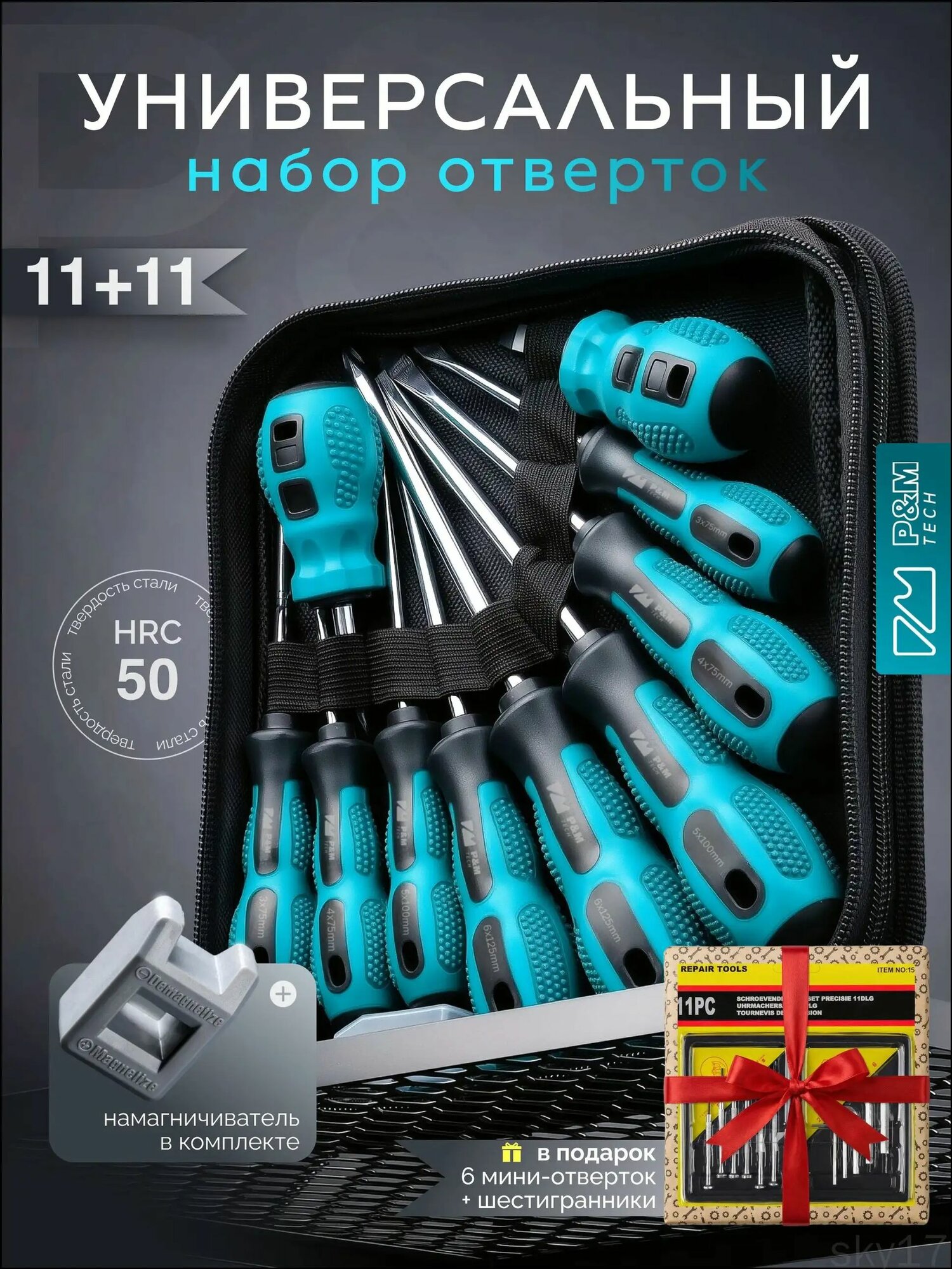 Набор отверток с магнитным наконечником 11 в 1 для ремонта, дома