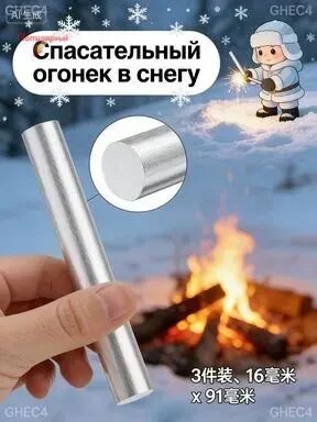Набор из трёх магниевых брусков 16x91 мм: высшая чистота 99.99%. Незаменим для туристов, охотников и подготовки к ЧС.