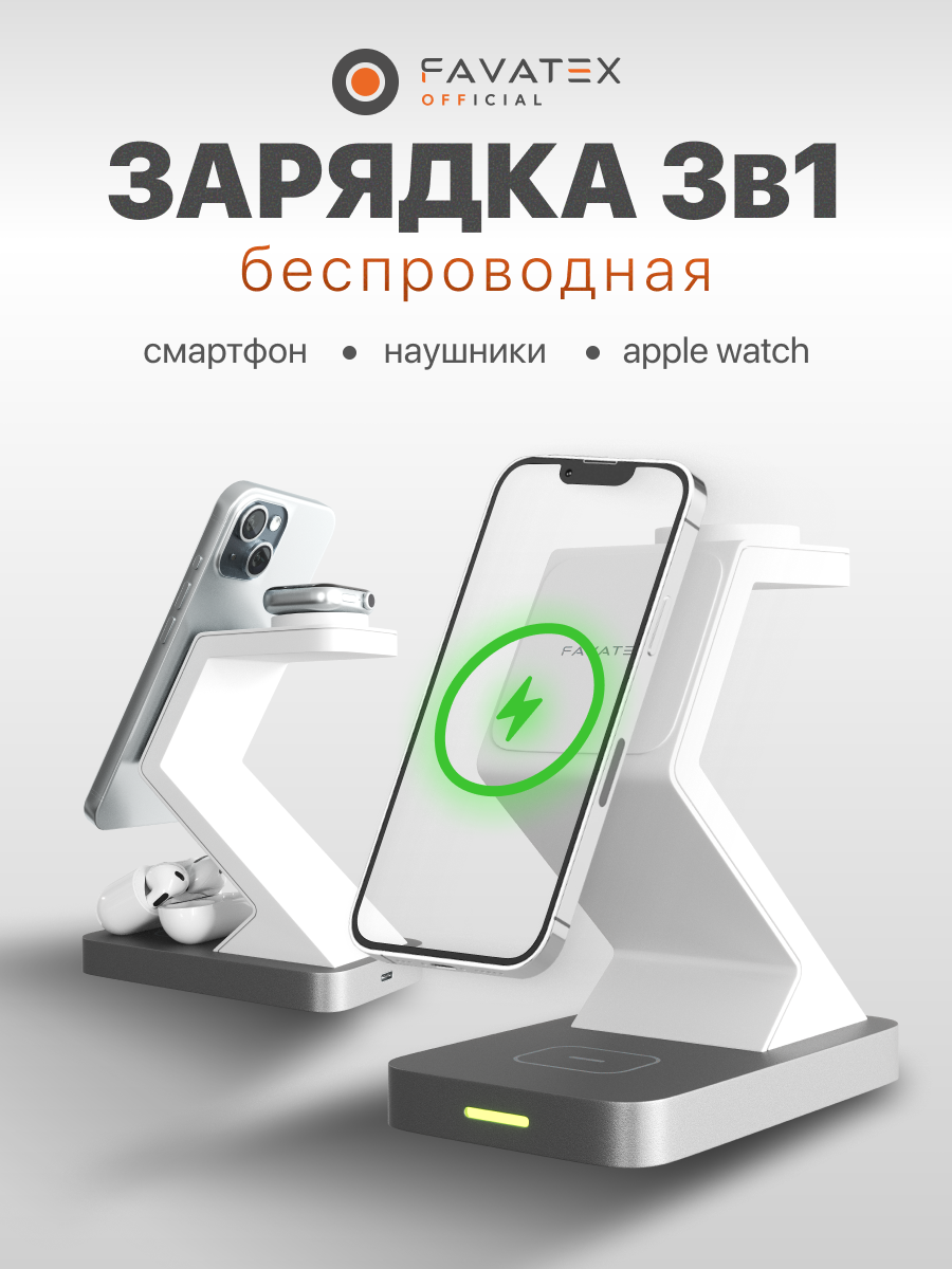 Магнитная беспроводная зарядка для iPhone 3 в 1 белая, док станция для Айфон, AirPods, Apple Watch