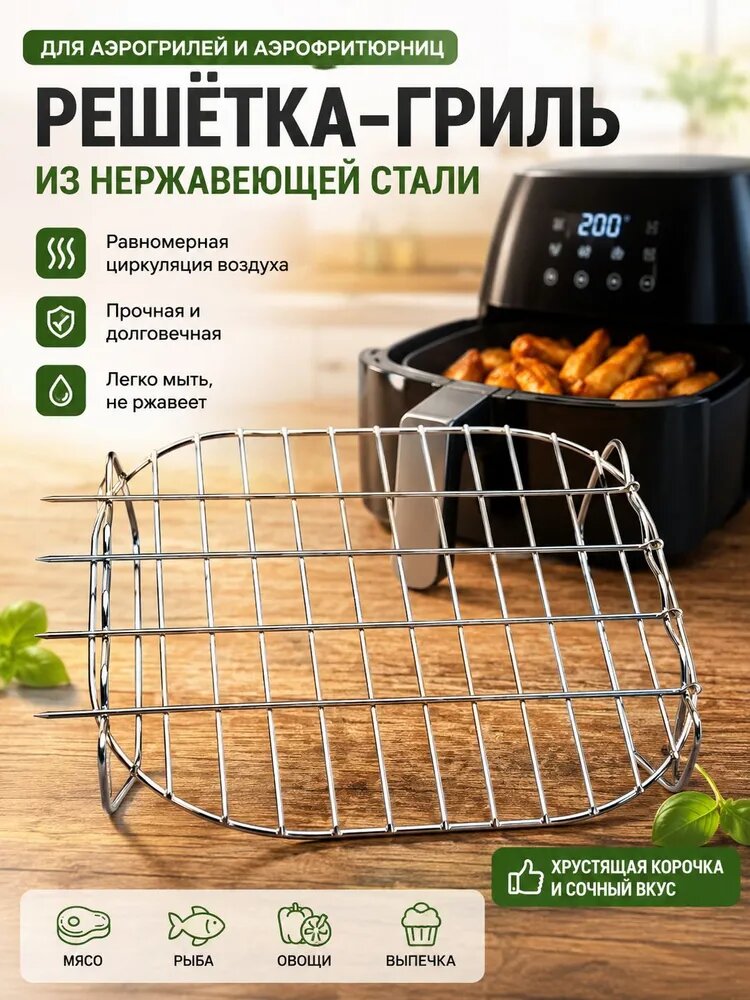 Решетка-гриль ширина 19 см,