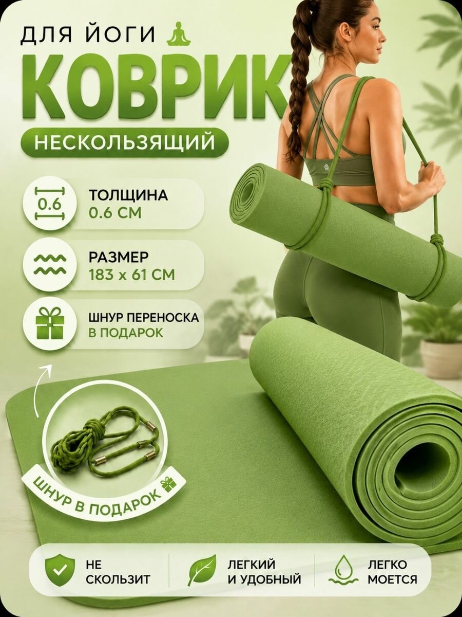 Коврик для фитнеса и йоги 6мм, нескользящий с дышащими свойствами, для дома, природы и зала