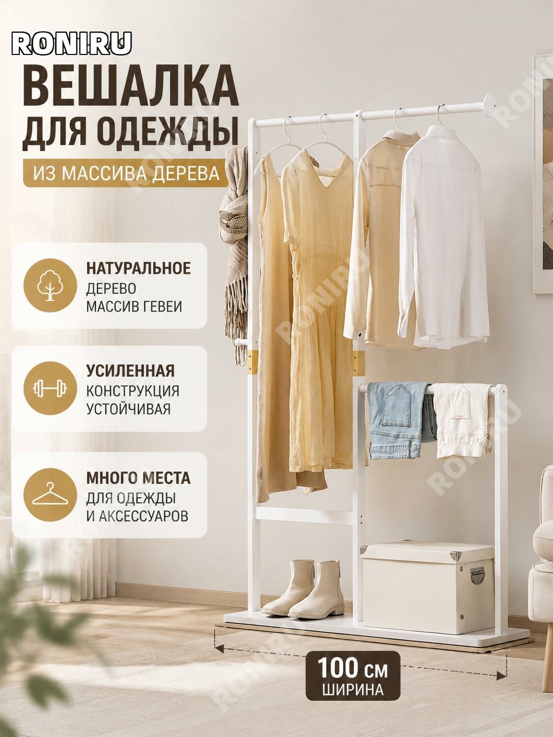 Напольная вешалка из массива каучукового дерева, белая стойка для одежды в спальню и прихожую с перекладиной100 см
