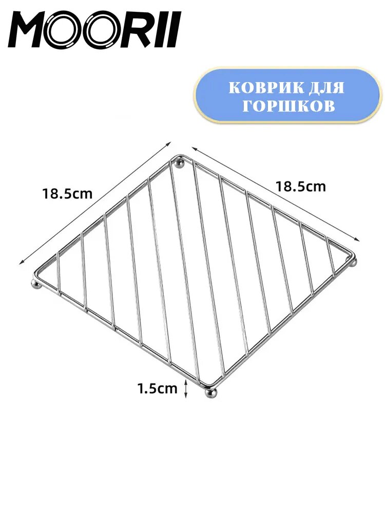 MOORII Подставка под горячее, 18.5 см х 18.5 см, 1 шт