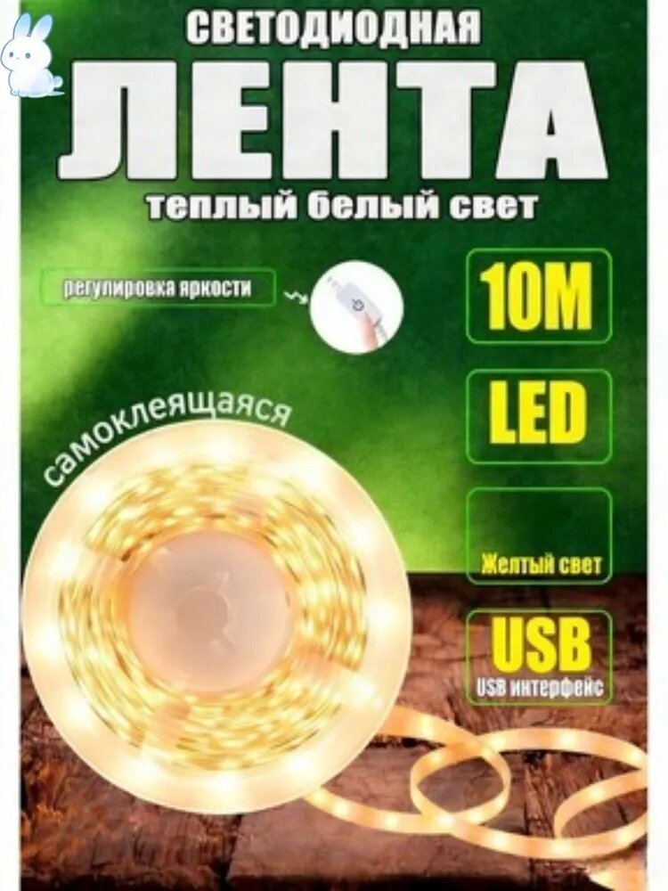 Светодиодная лента, IP20, Желтый, 1 шт