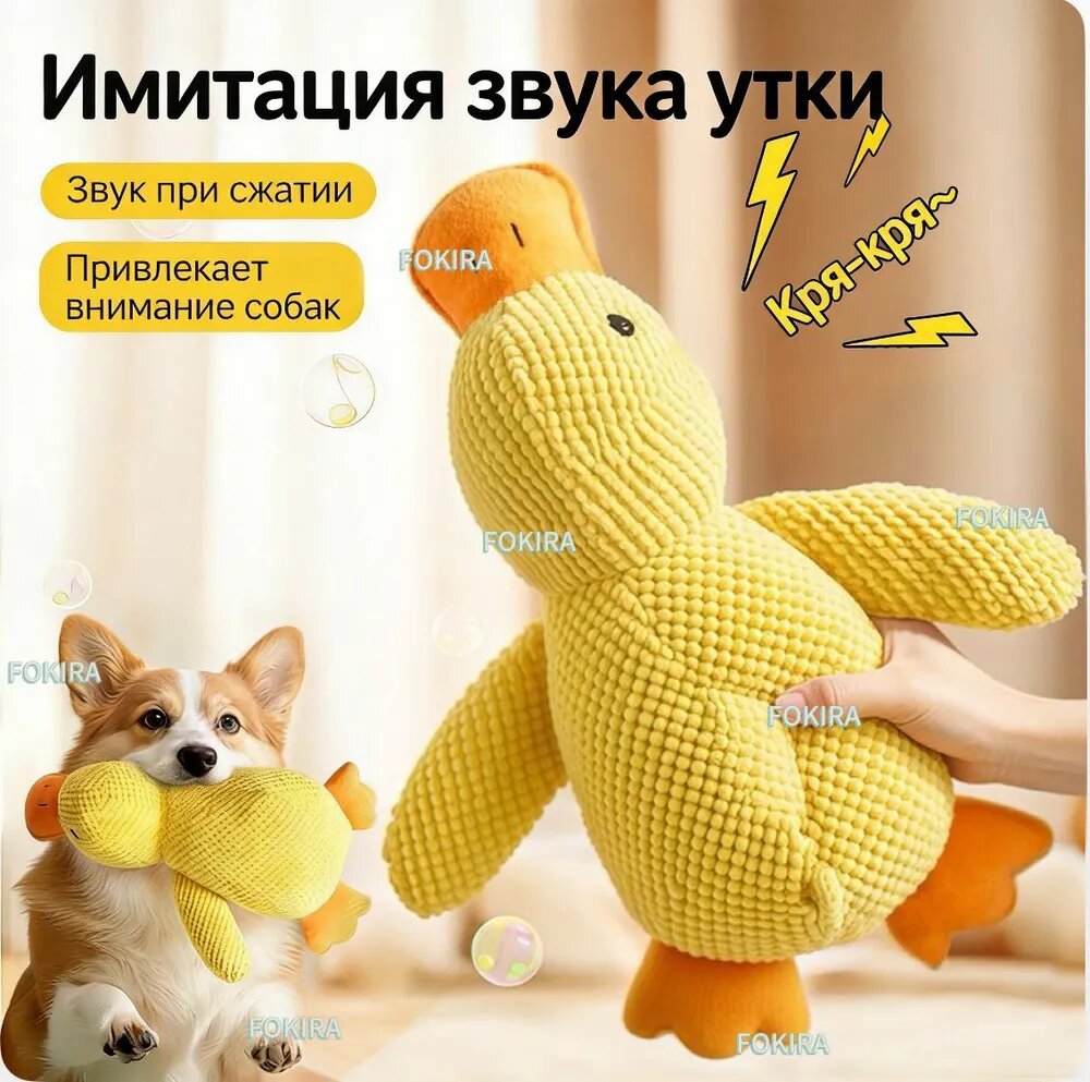 Игрушка для питомцев - Пищащая резиновая/плюшевая уточка. Прочная, для жевания и сна. Антистресс для кошек и собак.