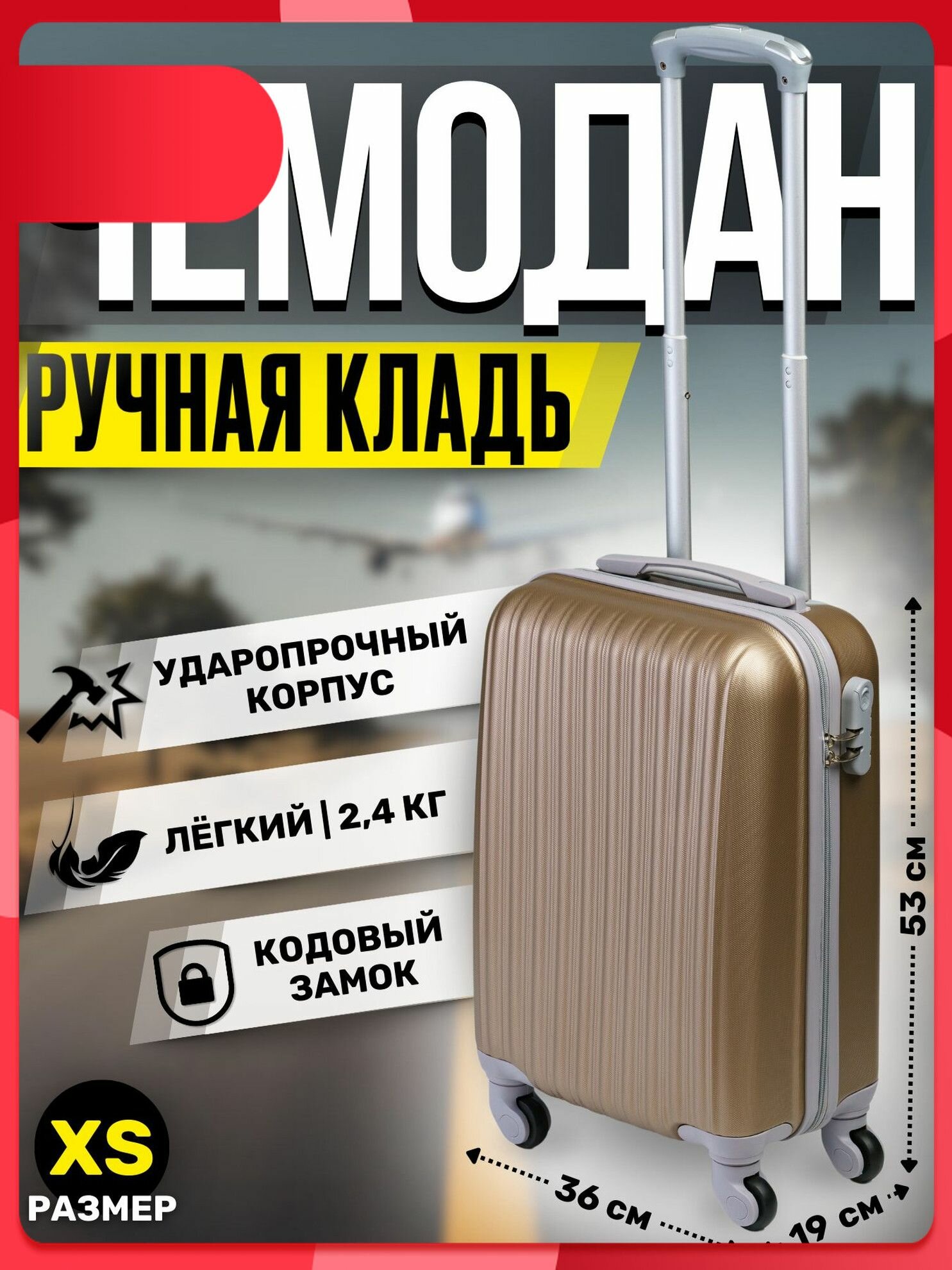 Чемодан