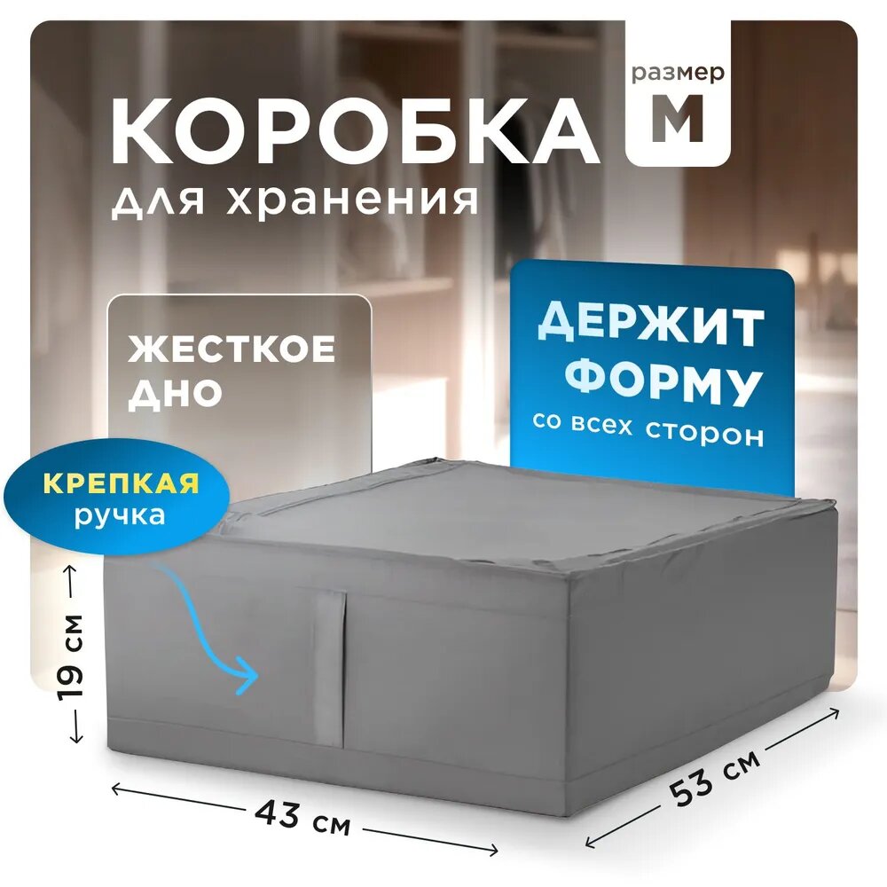 Коробка для хранения длина 55 см, ширина 45 см, высота 19 см.