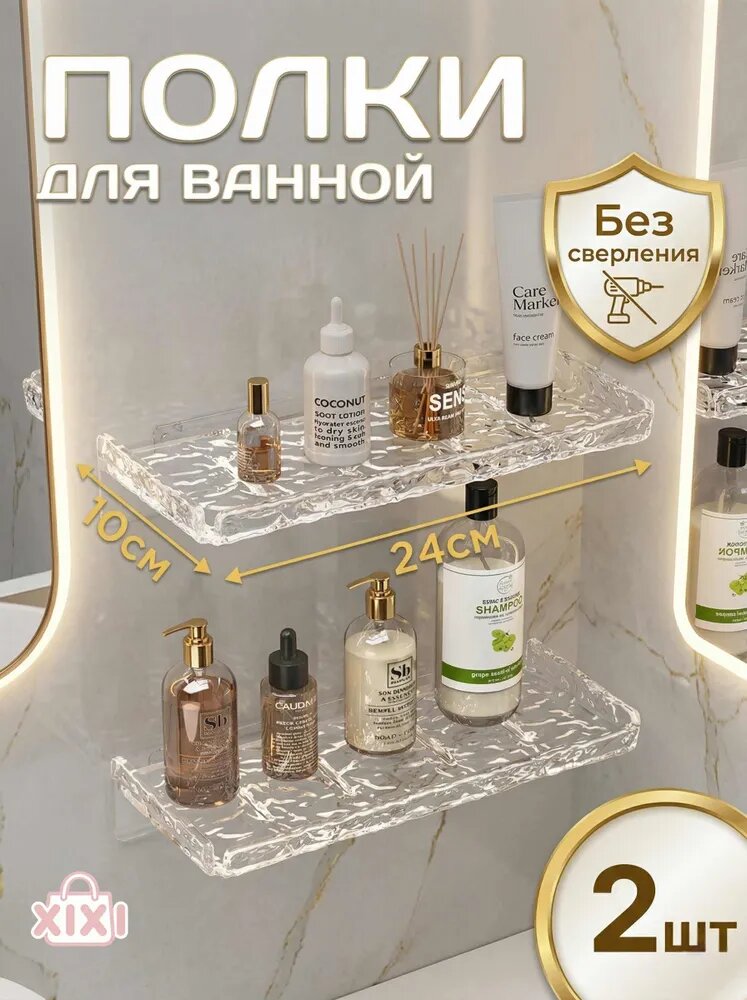 Полка Прямая, 10х24х3.50 см