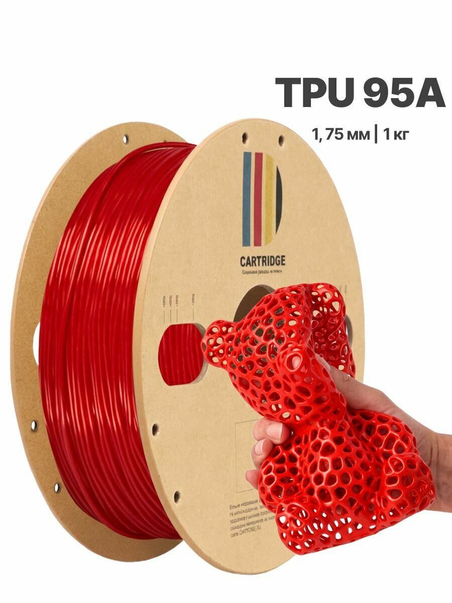 TPU 95A пластик для 3D принтера (Silk) шёлк красный, 1.75mm 1кг