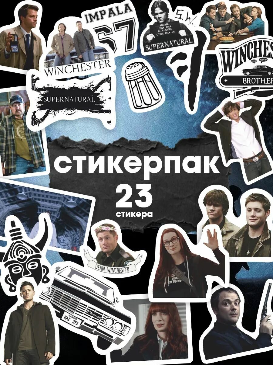 Наклейки на телефон стикеры Сверхъестественное Дин и Сэм