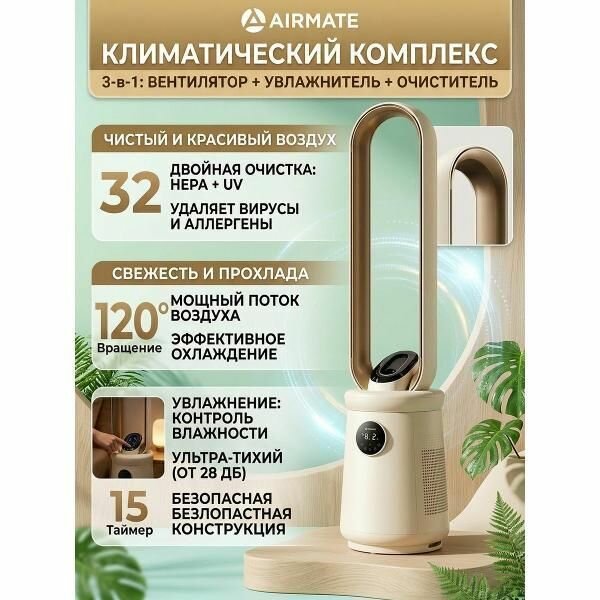 Вентилятор напольный UniDom Вентилятор 3в1