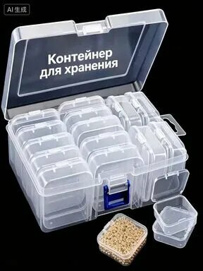 Кофр для хранения вещей, 16.4 см х 11.7 см х 5.8 см , 14 шт