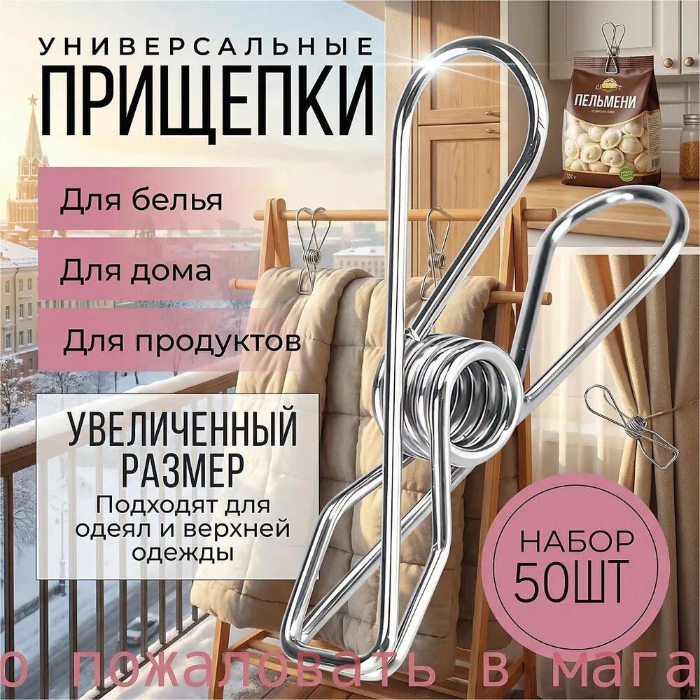 Прищепки для белья 50 шт.