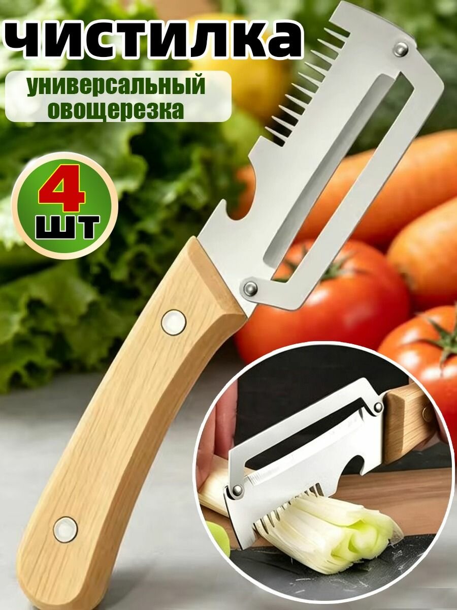 Нож для нарезки лука 3 в 1, нержавеющая сталь, универсальный овощерезка, чистилка и терка для кухни,4шт