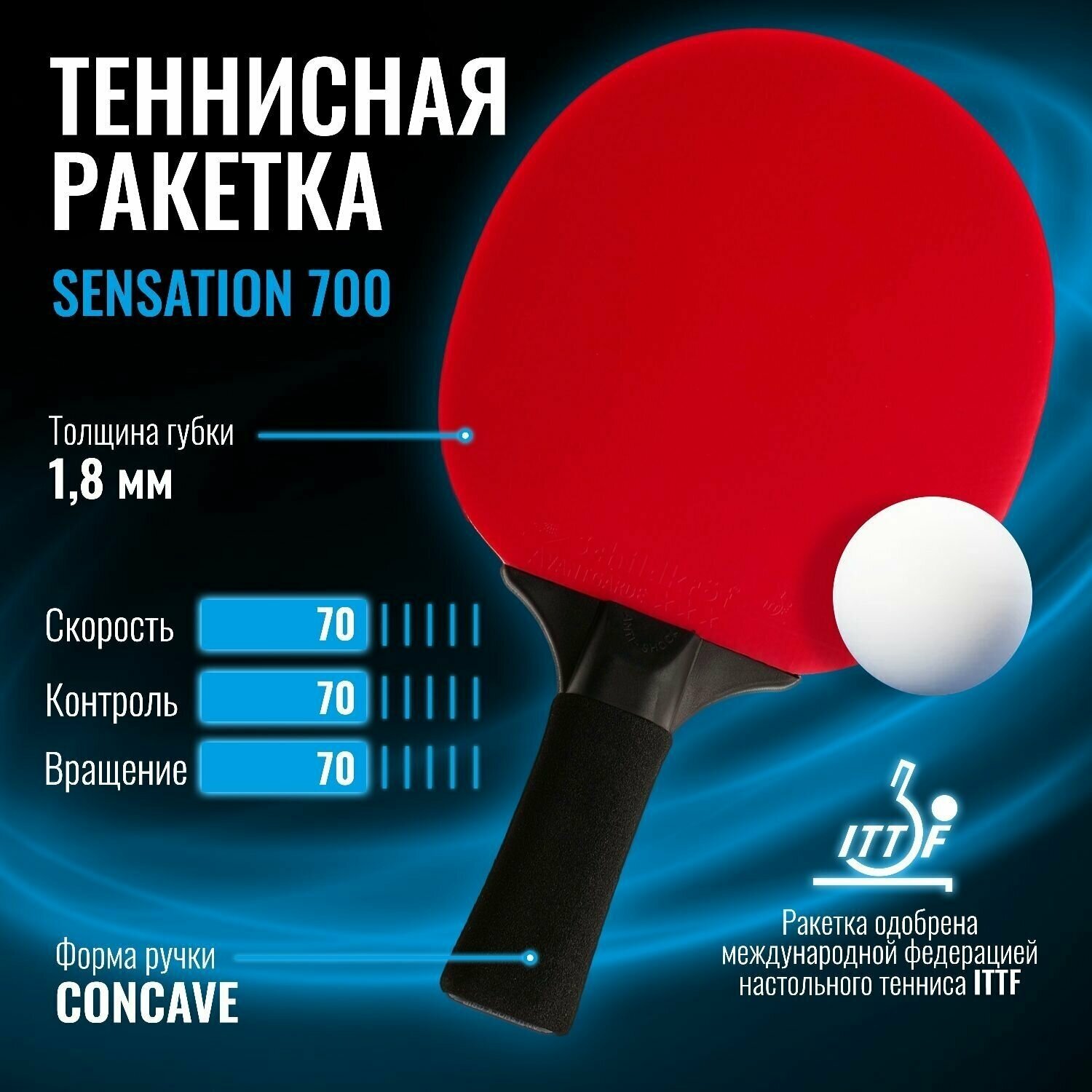 Ракетка DONIC SENSATION 700