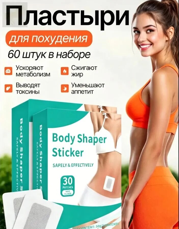 Пластырь для похудения