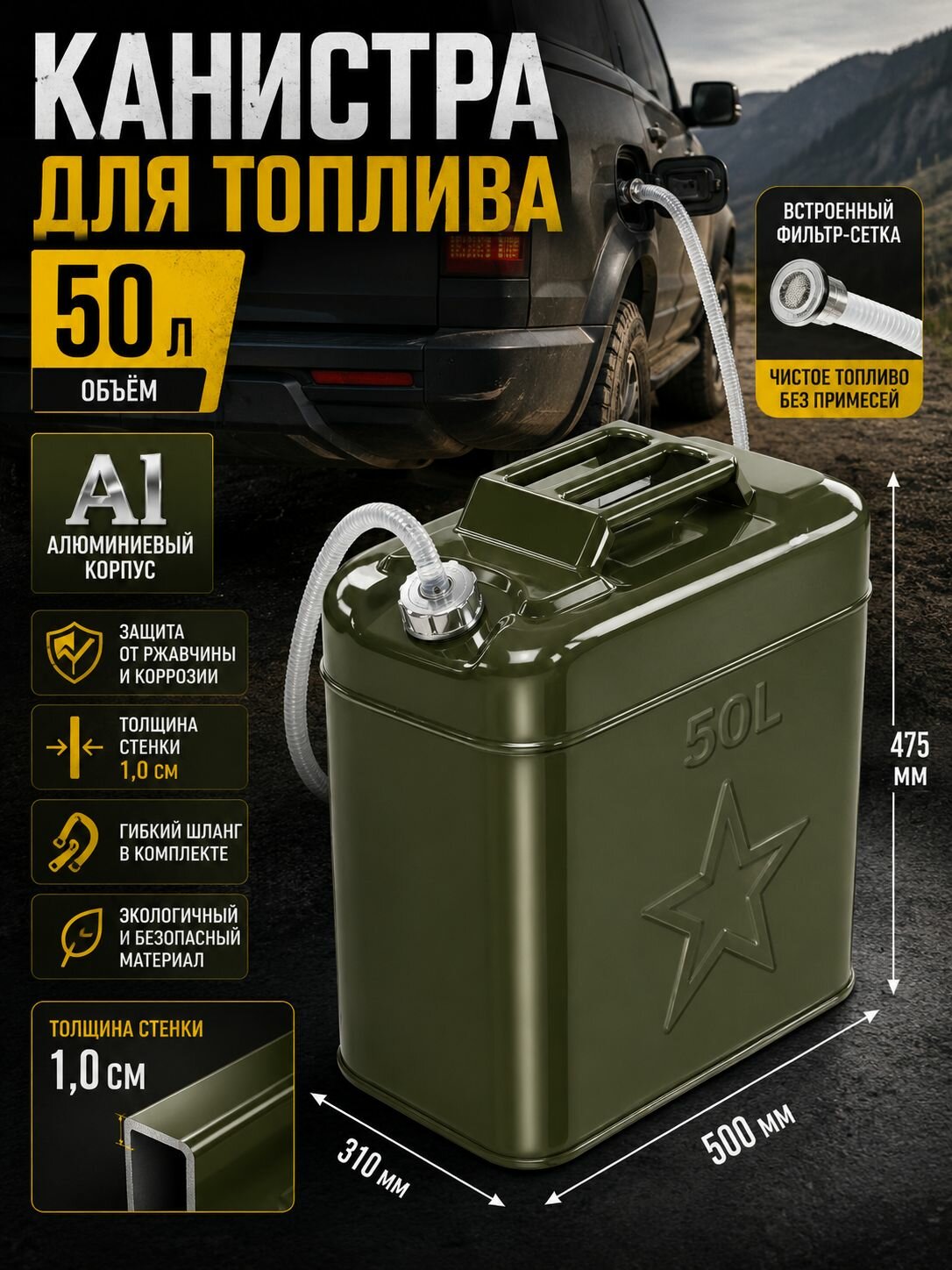 Канистра для ГСМ, 50 л