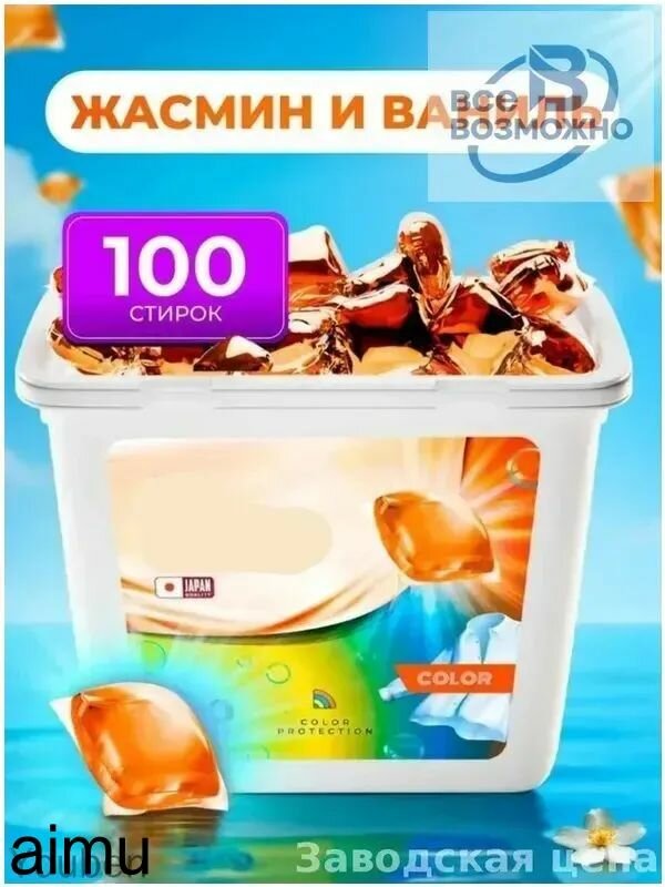 Капсулы для стирки 3 в 1 с кондиционером, 100 шт, для всех типов тканей