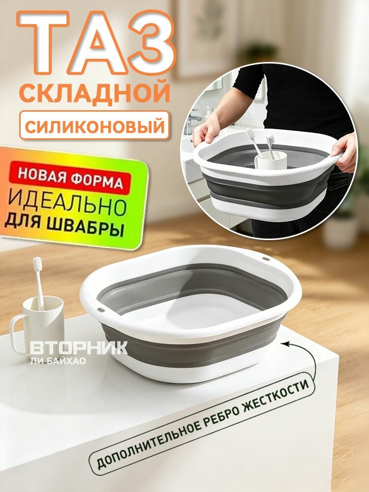 Таз, силикон, 18 л, 1 шт