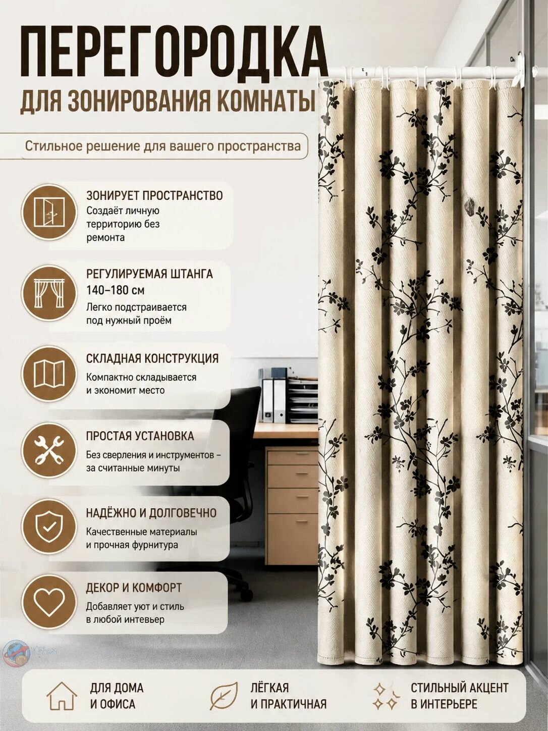 Ширма высота 200 см, ширина 180 см--SD925