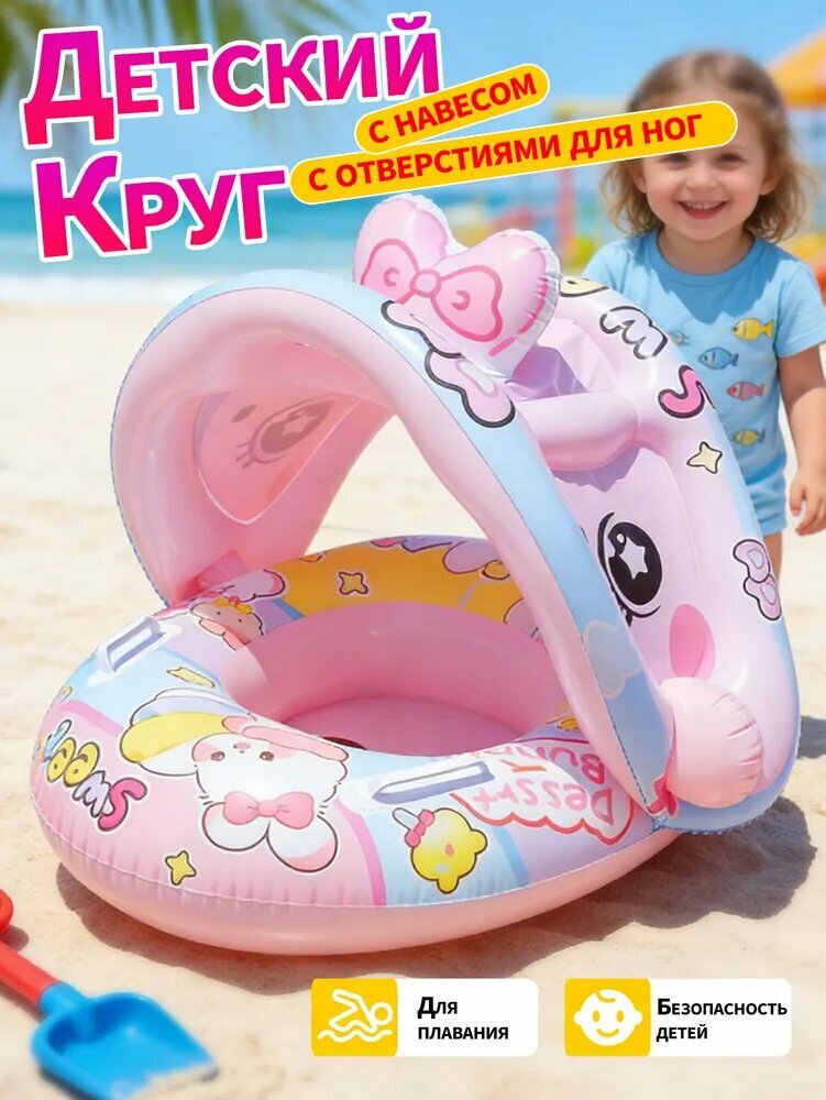 Детский надувной круг с крышей и сиденьем для плавания