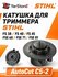 Катушка для триммера