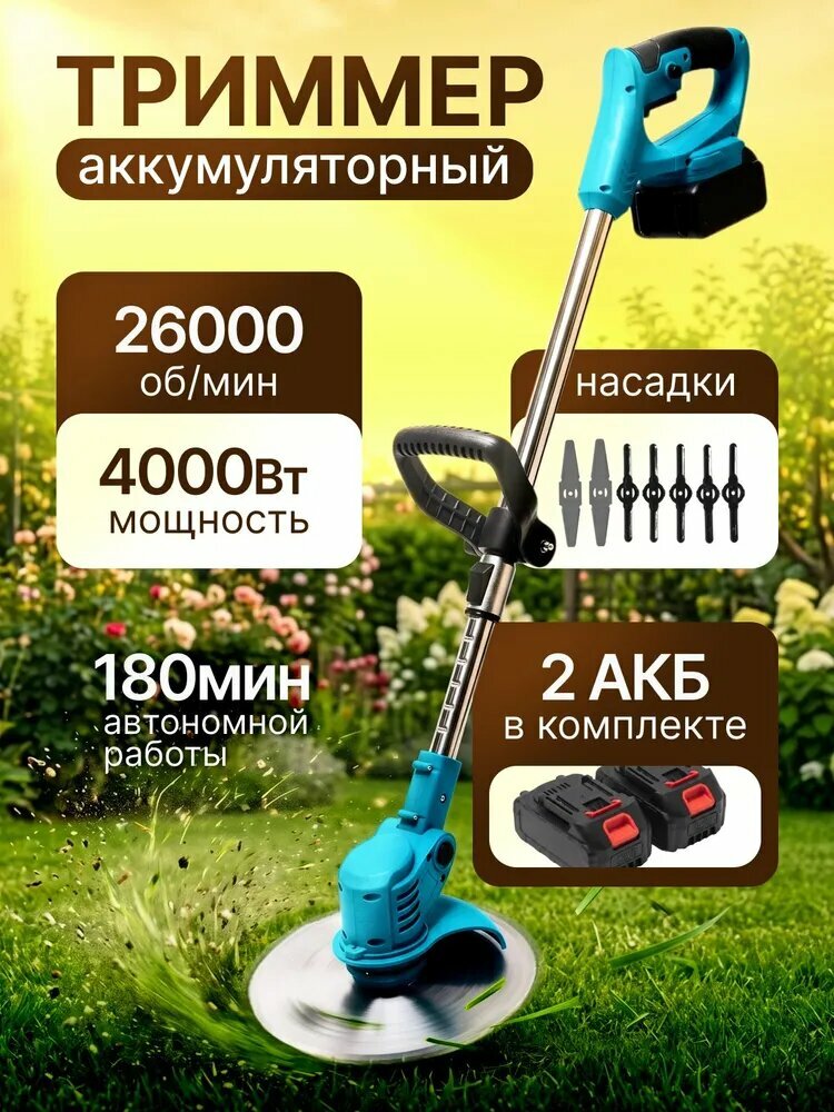 Триммер садовый аккумуляторный мощный 2000 Вт, электрокоса для травы с 2 АКБ и 10 насадками