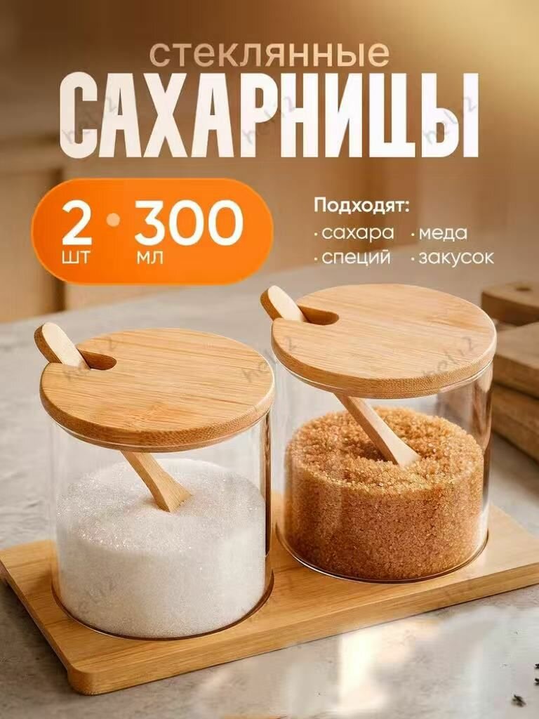 Банка для сыпучих продуктов "без принта", 300 мл, 2 шт