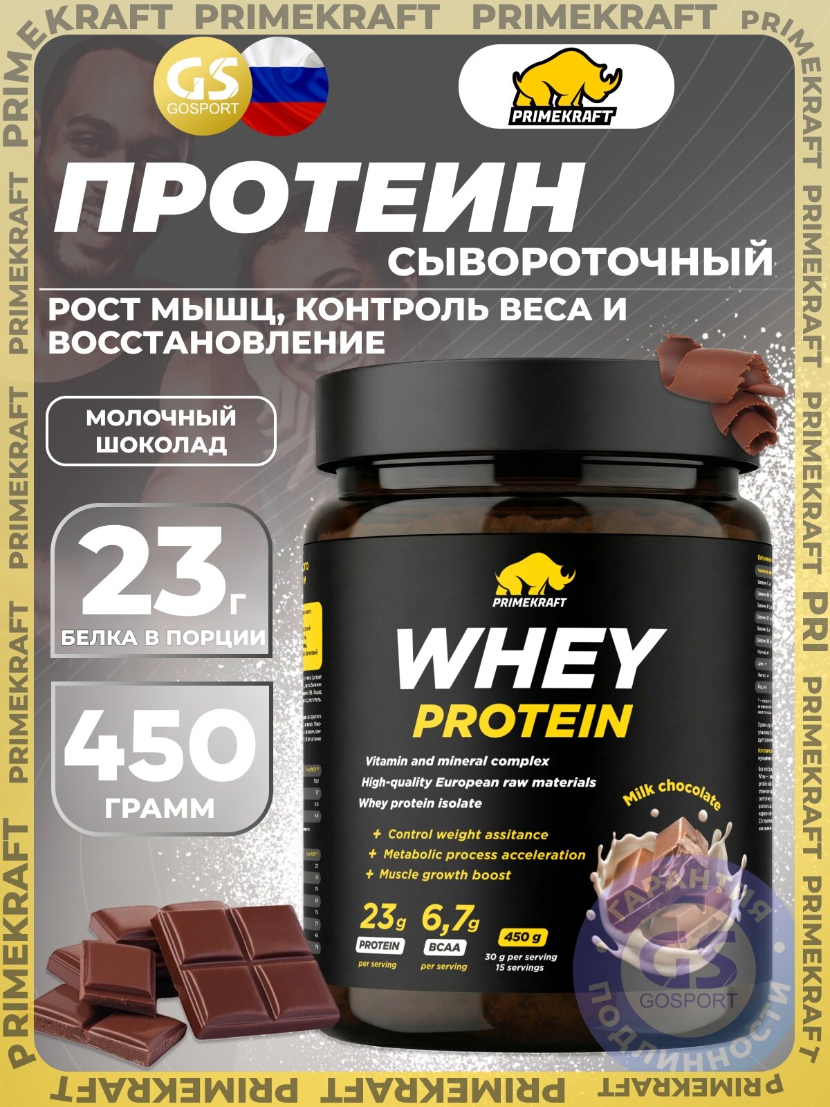 Сывороточный протеин PRIMEKRAFT Whey Protein 450 г, Молочный шоколад