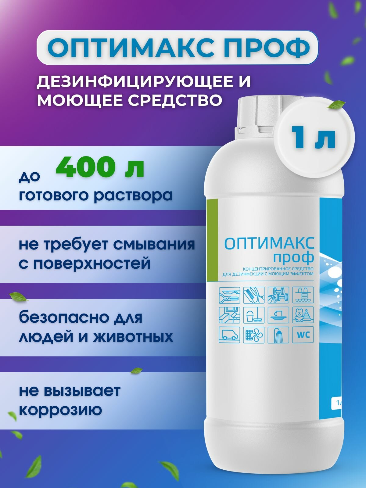 Интерсэн-плюс Универсальное дезинфицирующее средство Оптимакс Проф1000 мл