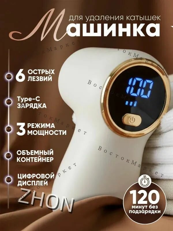 Машинка для удаления катышков